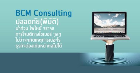 NT cyfence หนุนสหกรณ์ออมทรัพย์ ทำ BCM ยกระดับระบบ IT