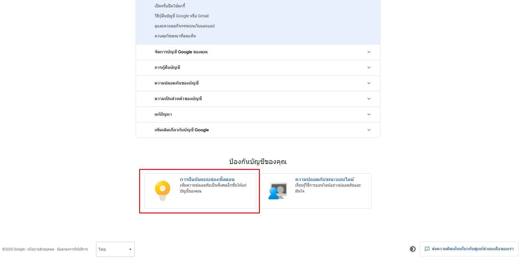เพิ่มความปลอดภัย Gmail Account ด้วย Google Authenticator - NT cyfence ผู้ให้บริการด้านการรักษา ...