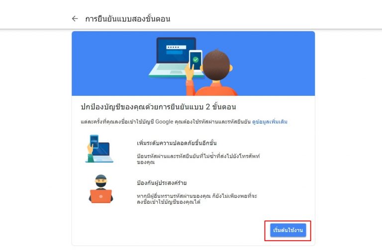 เพิ่มความปลอดภัย Gmail Account ด้วย Google Authenticator - NT cyfence ผู้ให้บริการด้านการรักษา ...