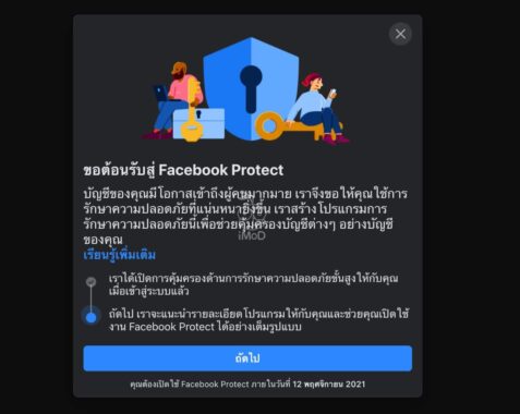 Facebook Protect เพิ่มความปลอดภัยให้ Account Facebook มากขึ้น - NT ...
