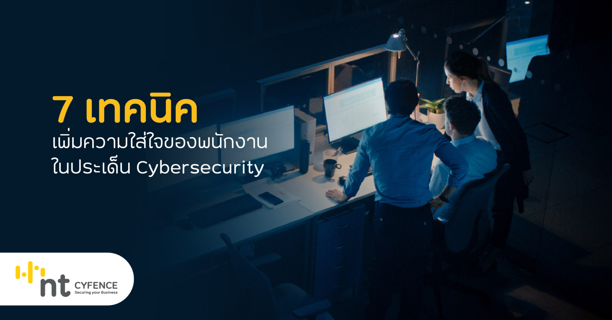 Cyber Security Monitoring บริการดูแลและเฝ้าระวังความปลอดภัยระบบ ...