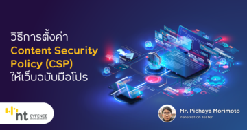 วิธีการตั้งค่า Content Security Policy (CSP) ให้เว็บ ฉบับมือโปร - NT ...