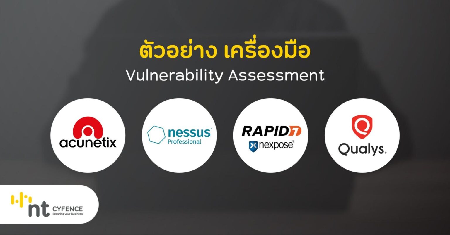 การทำ Vulnerability Assessment หรือ VA คืออะไร - NT cyfence ผู้ให้บริการด้านการรักษาความปลอดภัย ...