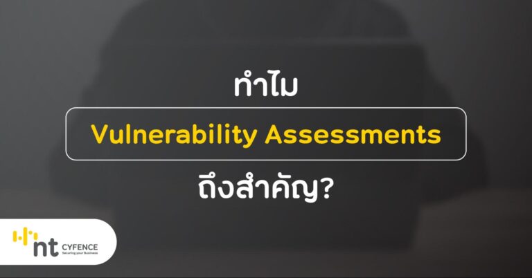 การทำ Vulnerability Assessment หรือ VA คืออะไร - NT cyfence ผู้ให้ ...