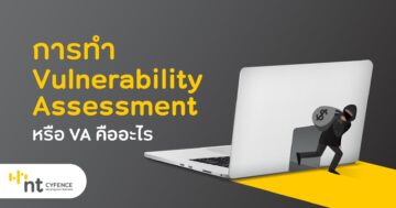 การทำ Vulnerability Assessment หรือ VA คืออะไร - NT cyfence