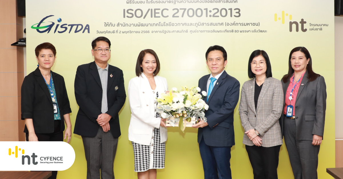 NT cyfence ร่วมแสดงความยินดีในโอกาสที่ สำนักงานพัฒนาเทคโนโลยีอวกาศและภูมิสารสนเทศ (องค์การมหาชน ...