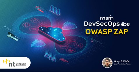 การทำ DevSecOps ด้วย OWASP ZAP - NT cyfence