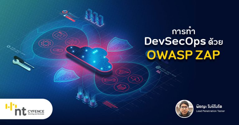 การทำ DevSecOps ด้วย OWASP ZAP - NT cyfence
