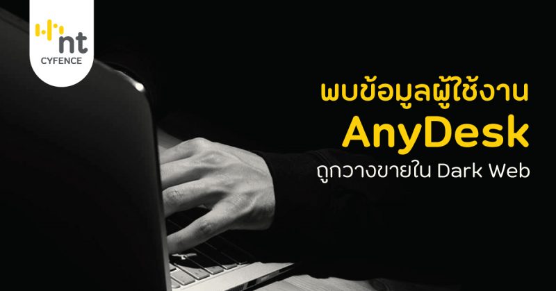 NT cyfence ผู้ให้บริการด้านการรักษาความปลอดภัยระบบ IT