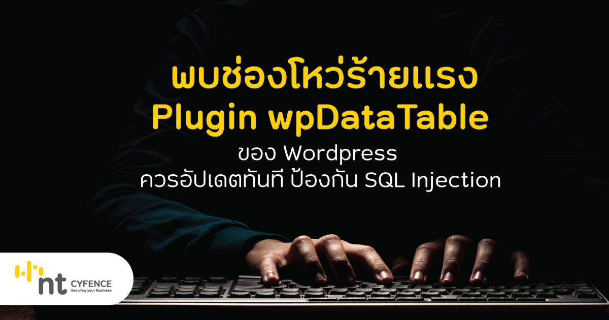 พบช่องโหว่ร้ายแรง Plugin wpDataTable ของ Wordpress ควรอัปเดตทันที ป้องกันการโดน SQL Injection ...
