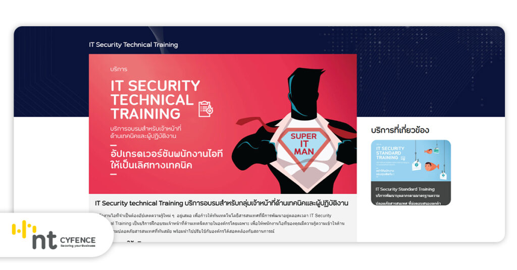 รวม 6 เว็บไซต์สอน Cybersecurity ปี 2024 - NT cyfence ผู้ให้บริการด้านการรักษาความปลอดภัยไซเบอร์
