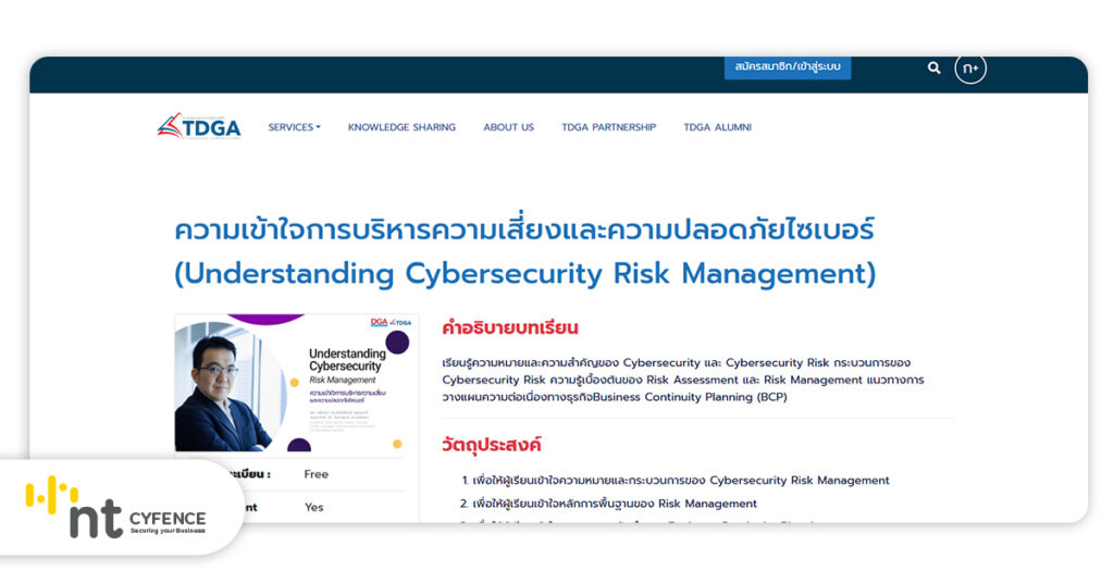 รวม 6 เว็บไซต์สอน Cybersecurity ปี 2024 - NT cyfence ผู้ให้บริการด้านการรักษาความปลอดภัยไซเบอร์