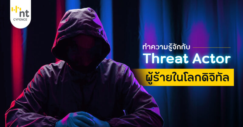 NT cyfence ผู้ให้บริการด้านการรักษาความปลอดภัยไซเบอร์